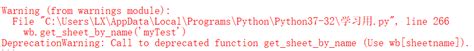 Python Error解决方案1 Deprecationwarning Call To Deprecated Function Getsheetbyname