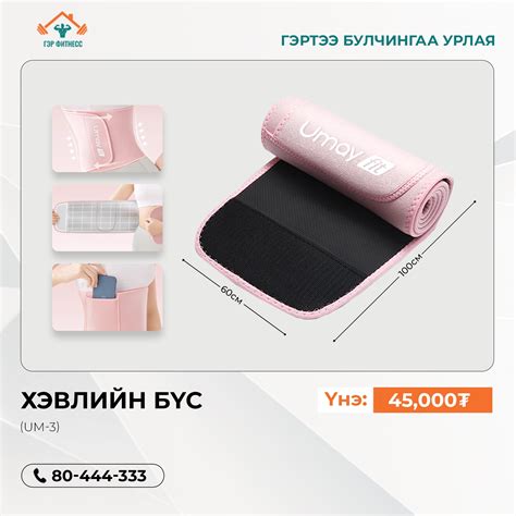 Гэр 🏋 “umay” брэндийн Хэвлийн бүс 🆕 Um 3 Дасгал хөдөлгөөн хийж