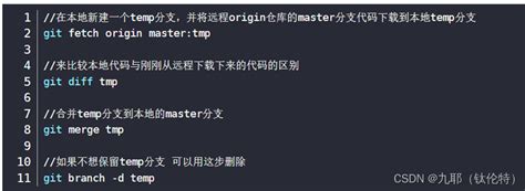 Git中的pull和fetch有什么区别（阁瑞钛伦特软件 九耶实训）git Fetch 效果 Csdn博客