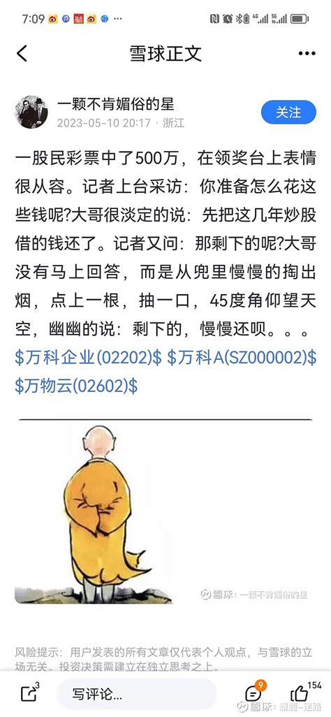 容我大声笑一会儿 精彩的总是评论 中油资本 SZ000617 小商品城 SH600415 雪球