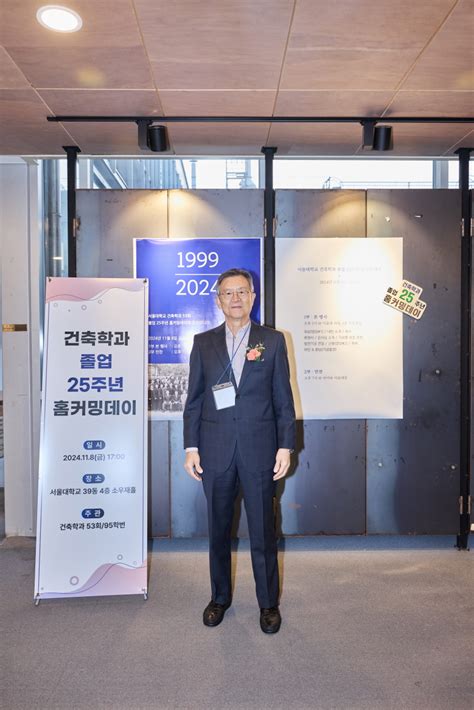 서울대학교 건축학과 53회 졸업 25주년 홈커밍데이 Snu Architecturesnu Architecture