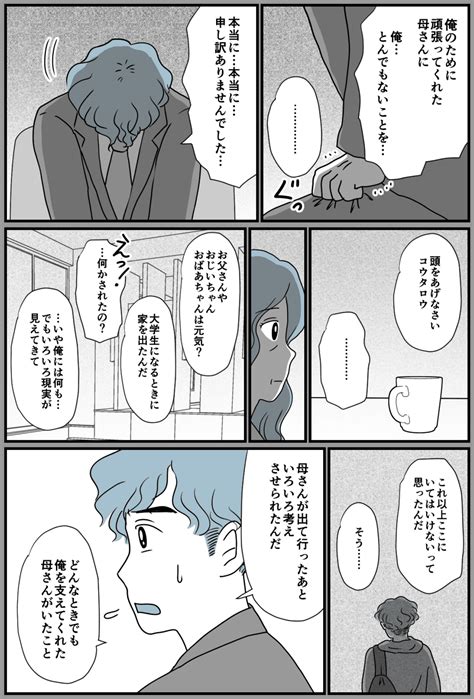 ＜母親やめてもいいですか？＞「私らしく」自分の人生を。成長した息子、笑顔で別れ【第10話まんが】 ママスタセレクト
