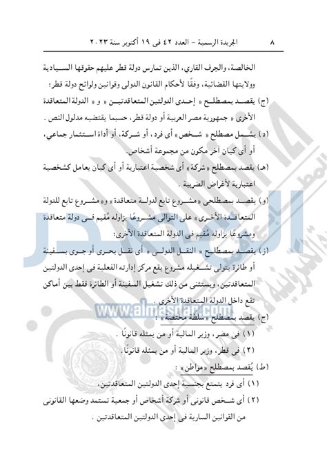 السيسي يوافق على اتفاقية إزالة الازدواج الضريبي على الدخل بين مصر وقطر