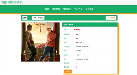 基于java的电影院管理系统设计与实现电影管理系统 Csdn博客