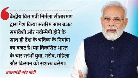 Budget 2024 2047 के विकसित भारत की नींव को मजबूत करने की गारंटी