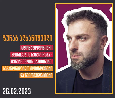 სტომატოლოგიური კლინიკების რეგულირება ტრენინგები წყალტუბოში I Gsa I Radix Gsa საქართველოს