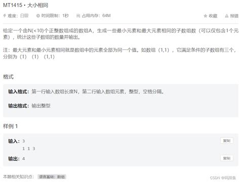 今日学习在线编程题:大小相同 Csdn博客 今日学习在线编程题:大小相同 Csdn博客