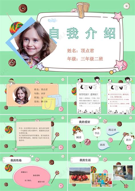 绿色自我介绍竞选ppt模板免费下载 懒人办公