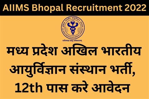 Aiims Recruitment 2022 मध्य प्रदेश अखिल भारतीय आयुर्विज्ञान संस्थान