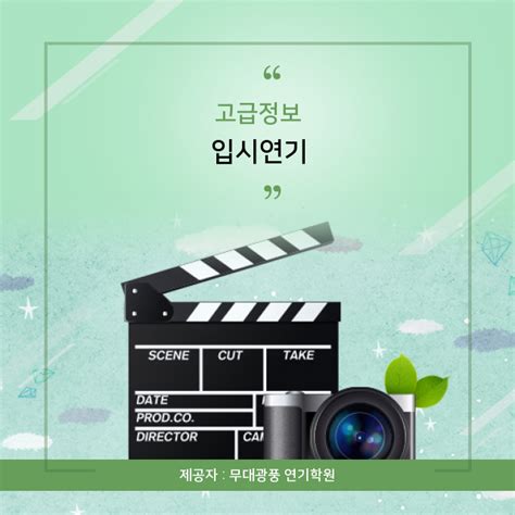 수원 연기학원 알면 도움되는 입시연기 네이버 블로그