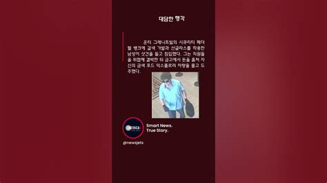 가발 쓴 은행강도 잡고 보니 73세 노인 Youtube