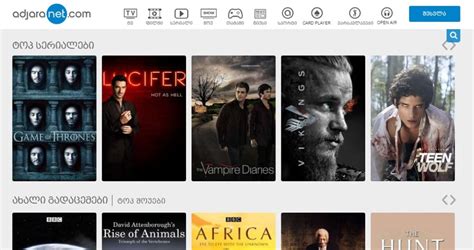Adjaranet To და Imovies Ge გაითიშა
