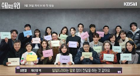 ‘수지맞은 우리 대본리딩현장 막강 조합 시너지 大발산” 스타연예 Kbs연예