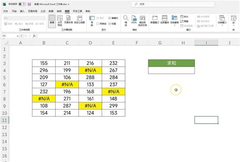 excel有 na无法求和？分享3种解决方法，我觉得第1个最好用！ word怎么删除空白页