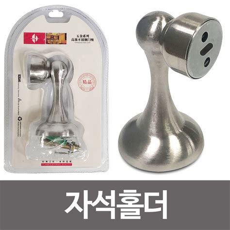 D자석홀더078 자석도어스토퍼 문닫힘방지 문고정 홈플러스 택배배송