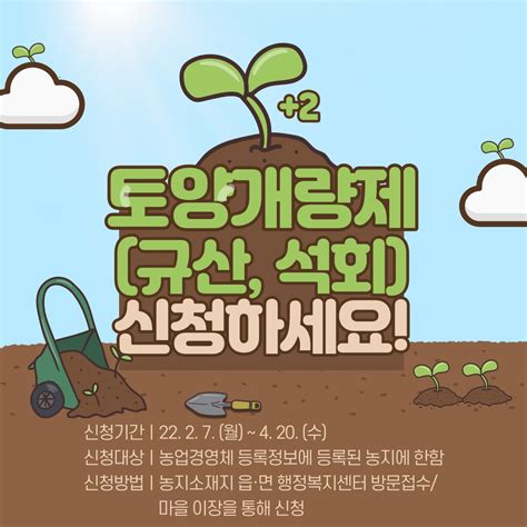 음성군 🌱토양개량제규산 석회 신청하세요🌱 유효규산 함량이 낮은 농경지 및 산성토양에