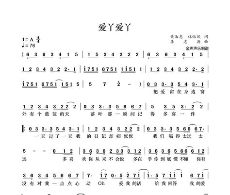 by2 爱丫爱丫简谱A调 318曲谱