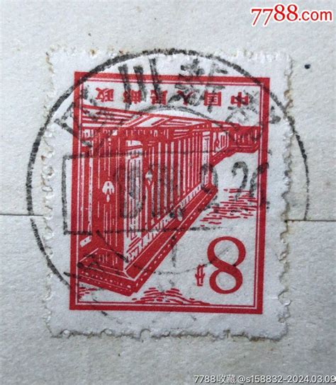 贴普13北京建筑8分，票好，72926四川新都复义全戳信封浇花人封票小铺【7788收藏收藏热线】