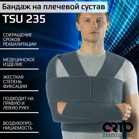 Характеристики Бандаж фиксирующий на плечевой сустав, торакобрахиальная ...