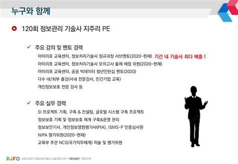 Ilifo 아이리포 정보관리기술사 기본심화반 지주리pe