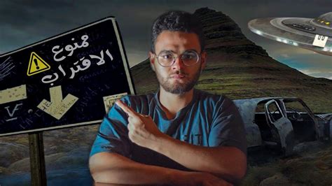 حزام الصمت منطقة السكون فيها كائنات فضائية ؟ حبيب Youtube