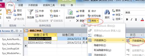 如何创建子数据表 主子数据表 子表设置方法 主子表设置方法【access软件网】