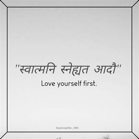 Swatmani Snehyat Sanskrit Quotes