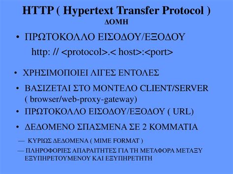 PPT ΜΟΝΤΕΛΟ ΕΞΥΠΗΡΕΤΟΥΜΕΝΟΥ ΕΞΥΠΗΡΕΤΗΤΗ CLIENT SERVER PowerPoint Presentation ID
