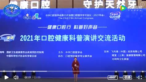 你笑起来真好看 中华口腔医学会