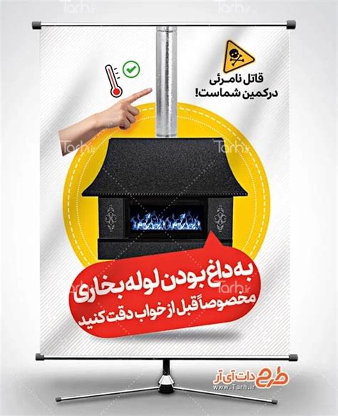 طرح لایه باز بنر هشدار ایمنی وسایل گازسوز با عکس بخاری کد فایل 5903214