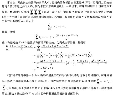 《数据结构与算法分析》读书笔记：第二章 算法分析 Csdn博客