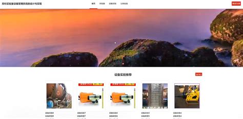 基于SpringBoot Vue高校实验室设备管理系统 计算机源码 软件工程专业源码成品 小熊源码网