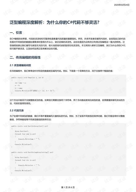 泛型编程深度解析：为什么你的c代码不够灵活？pdf资源 Csdn文库 资源 Csdn文库