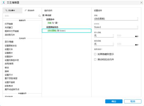 axure实战教程：tab导航页面切换 口耳相传