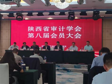 教师参加省审计学会第八届会员大会 西京学院 会计学院