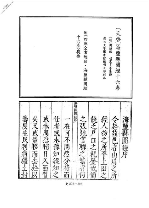 天启 海盐县图经 PDF电子版下载 时光县志
