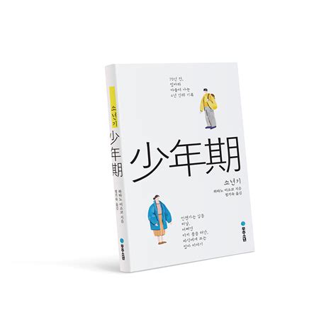 소년기 북디자인 on Behance