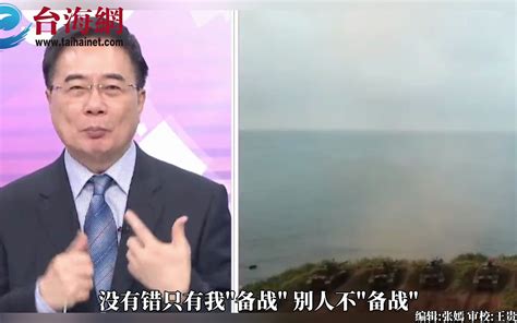 美前官员妄言 大陆两年内可能攻台 蔡正元 票投民进党台湾变战场 台海网 台海网 哔哩哔哩视频