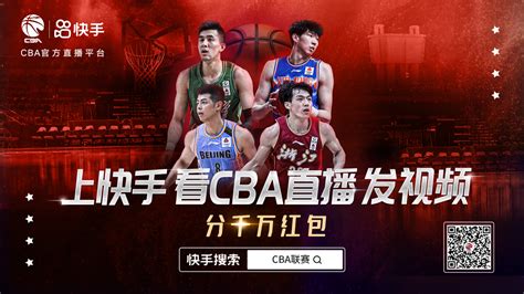 快手cba直播收官： 每10位用户就有1位看过cba直播滚动财经快报砍柴网
