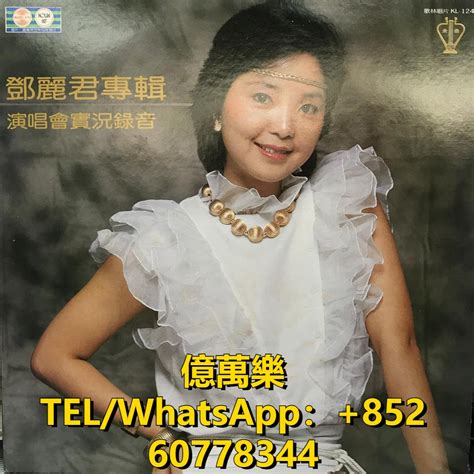 大量回收 舊黑膠唱片 Lp 黑膠碟 鄧麗君 Cd 鄧麗君 Lp 鄧麗君 黑膠唱片 鄧麗君 演唱會實況錄音 興趣及遊戲 音樂樂器 And 配件