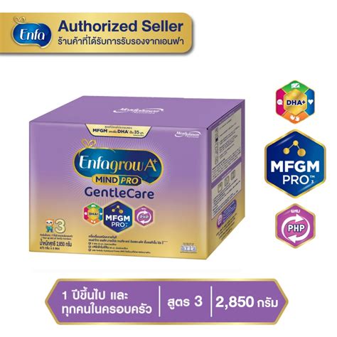 นม เอนฟาโกร เอพลัส มายด์โปร เจนเทิลแคร์ สูตร 3 นมผง ขนาด 2850 กรัม Enfa