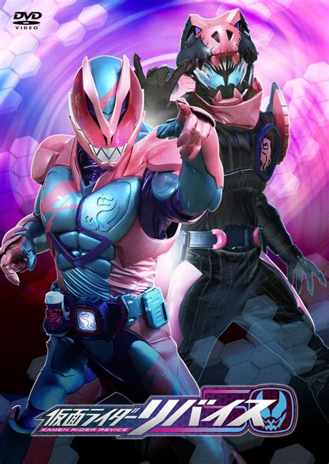 仮面ライダーリバイス Vol．8 東映ビデオ オンラインショップ 商品一覧