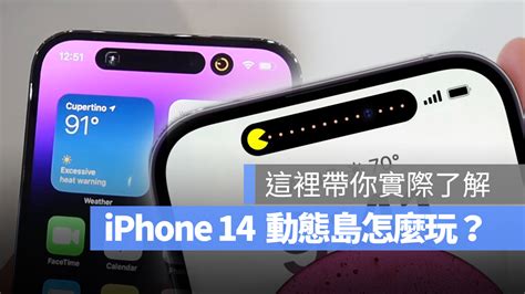 Iphone 14 Pro 全新「動態島」怎麼玩？這裡實際操作給你看 蘋果仁 果仁 Iphoneios好物推薦科技媒體