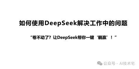 清华大学出的 deepseek 使用手册第三版（免费领取） java技术栈