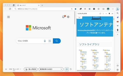 Microsoft Edgeのサイドバーが超強力に進化中 ソフトアンテナ
