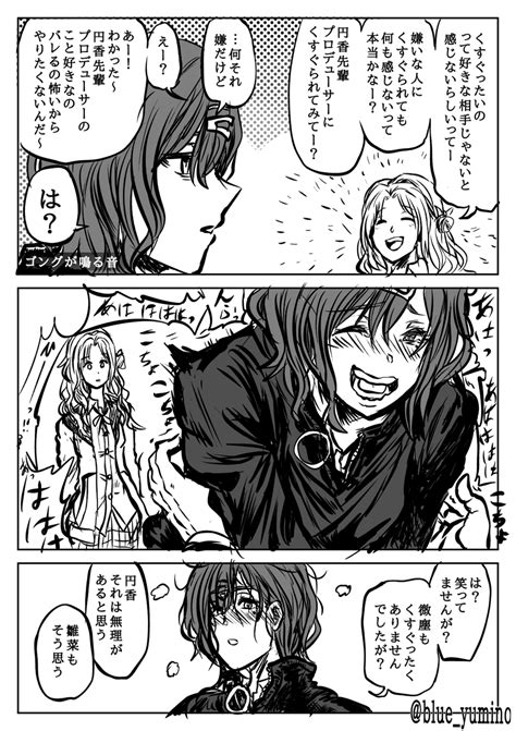 円香をくすぐってみた ユミノの漫画