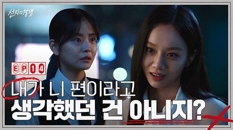 아빠의 죄를 증명하기 위한 리트머스 용지 그게 너야 선의의경쟁 네이버 Tv