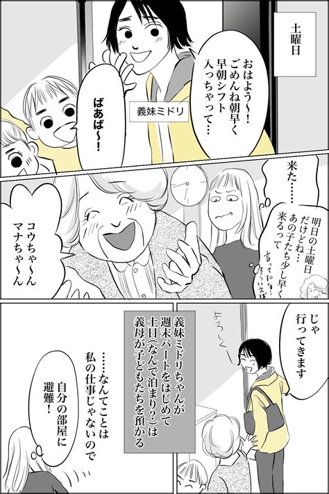 同居17年義母トラブルです義妹の子お泊まり世話しなくていいと言うけど第1話まんが ママスタセレクト