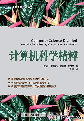 《计算机科学精粹》费雷拉·菲尔多了解计算思维epubmobiazw3 Kindle版多看精排版下载， 快吧软件”分享好东西包括：电脑软件手机应用电子书精品源码最新电影