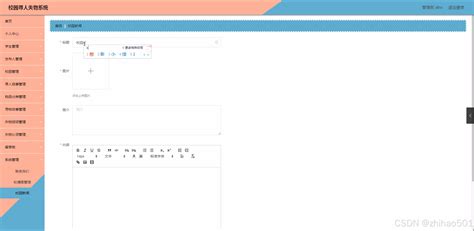 Flask毕设校园寻人失物系统（程序论文） Csdn博客